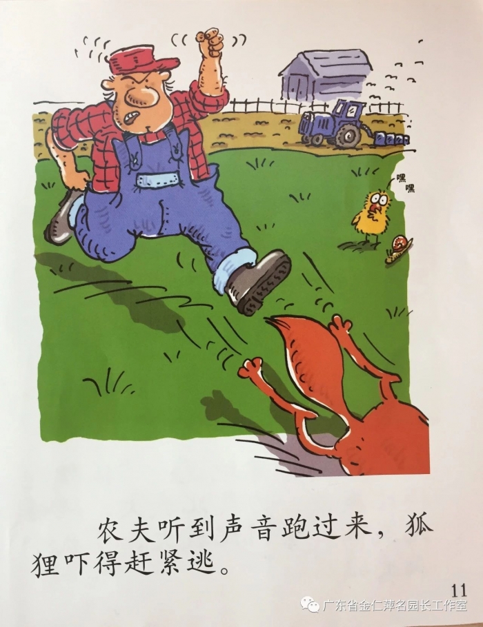 【分享阅读】 绘本故事:聪明的小鸡 金仁萍名园长工作室 广东省教育资源公共服务平台